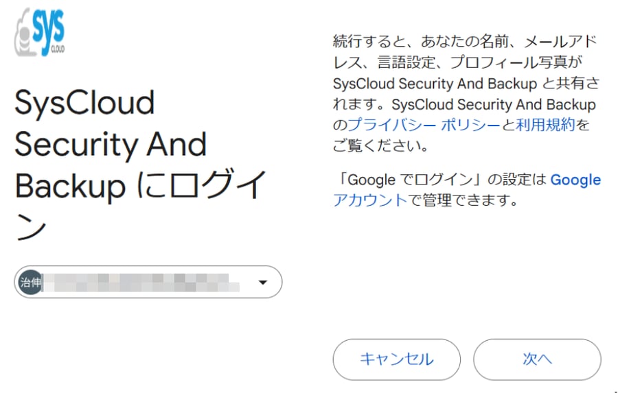 SysCloudを始めてみた：Google Workspaceをバックアップ｜Nextmode Blog