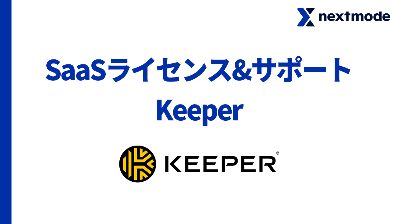 Keeperサービス資料｜Nextmode Request