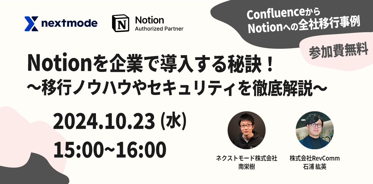 ネクストモードセミナー情報｜Nextmode Seminar