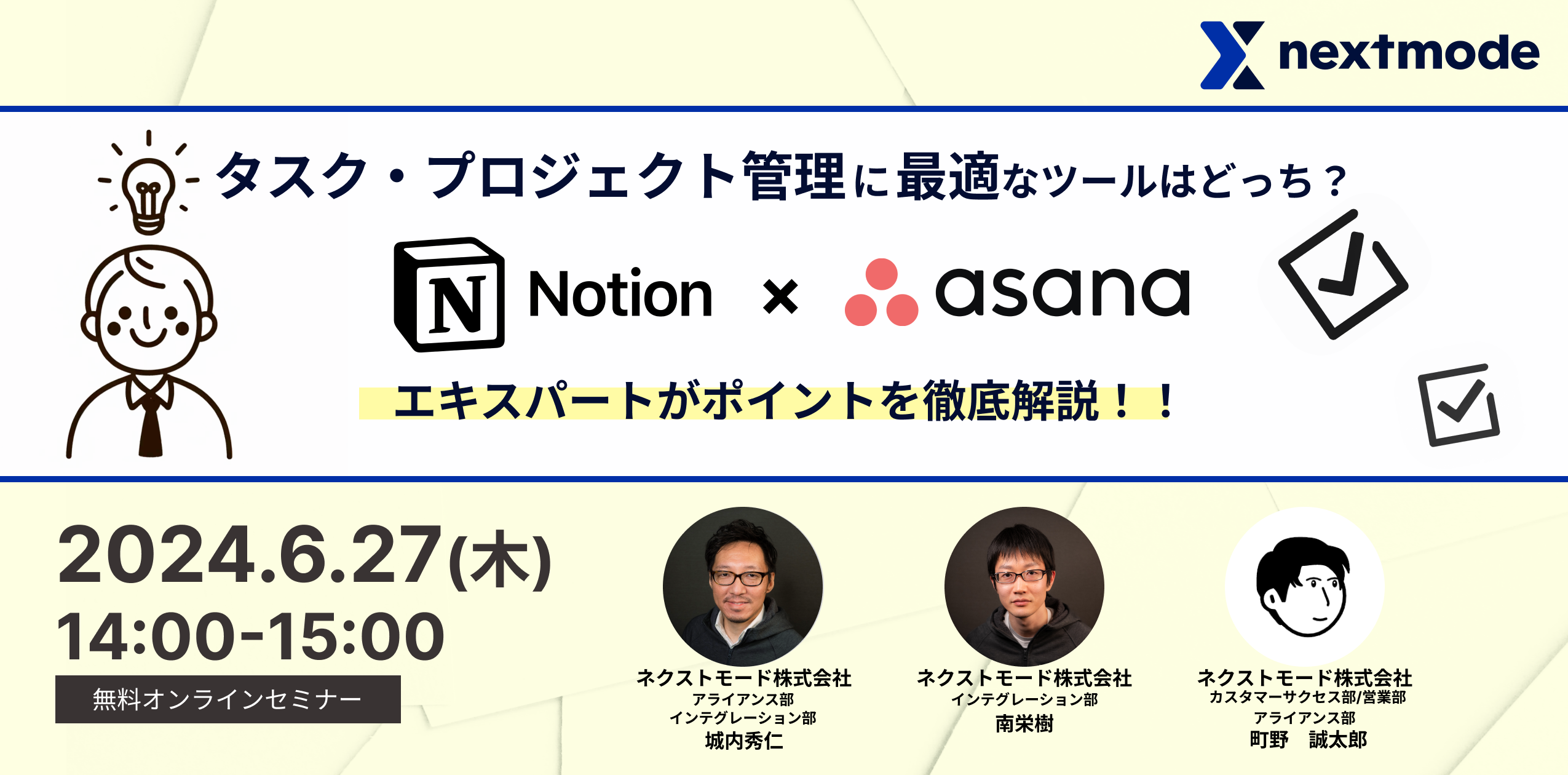 ネクストモードセミナー情報｜Nextmode Seminar